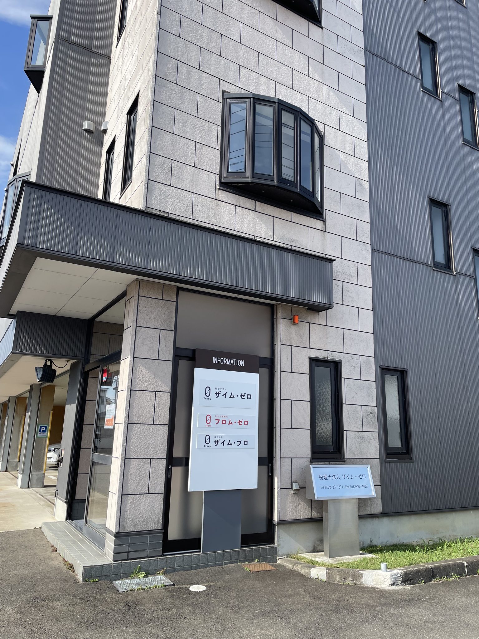 事務所統合のお知らせ | ブログ「chili tumo!」税理士法人ザイム・ゼロ