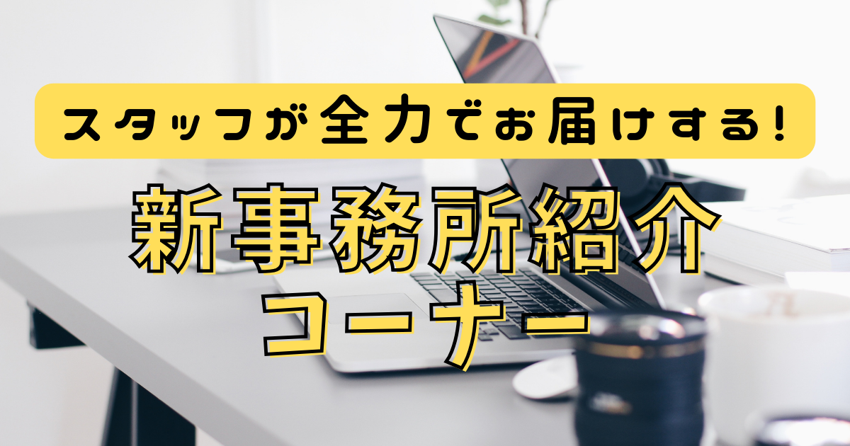 ブログ「chili tumo!」税理士法人ザイム・ゼロ