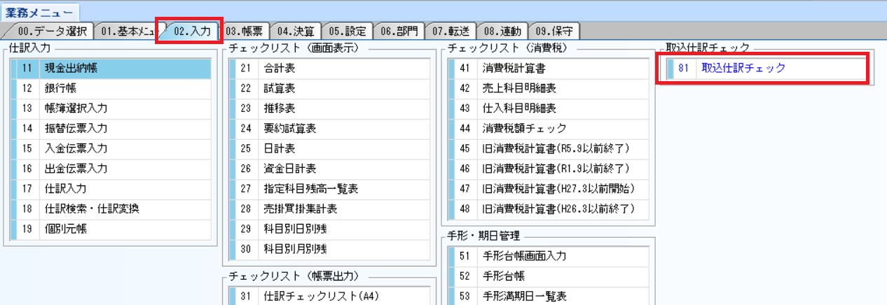 【CSV取込】現金出納帳の手入力、思い切ってやめませんか？ | ブログ「chili tumo!」税理士法人ザイム・ゼロ